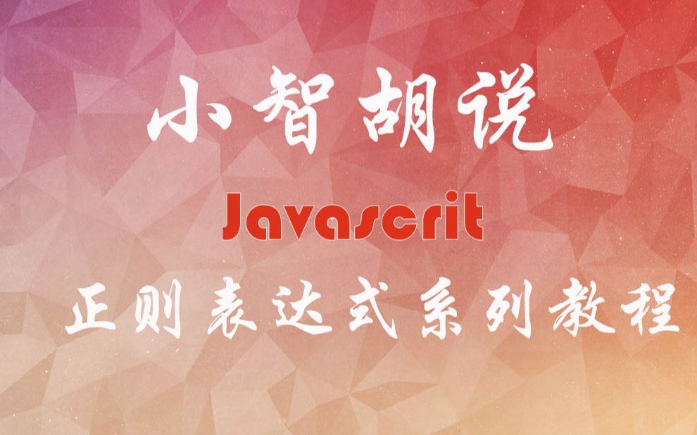 正则表达式系列教程#7 - 特殊字符