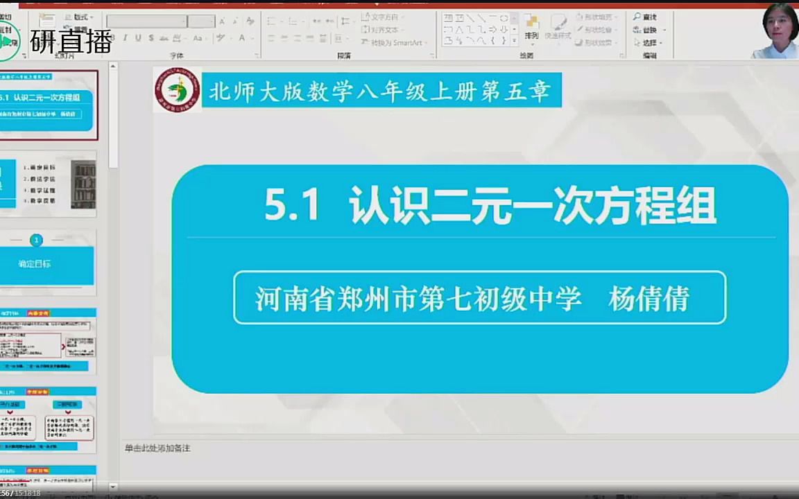 全国优课:认识二元一次方程组