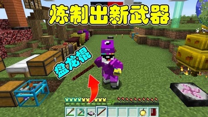 我的世界原初修仙93.制作九级炼器鼎炼制盘龙棍