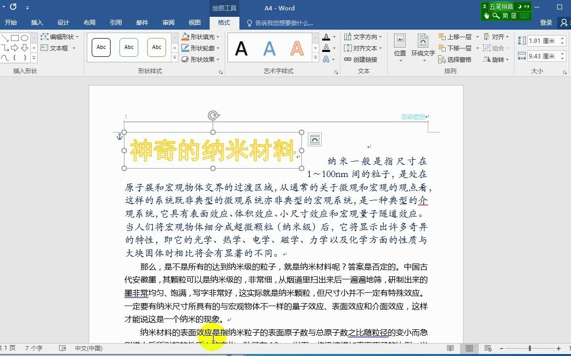 高新技术考试(Office2016)模拟题第2套4视频讲解(Word基本操作)