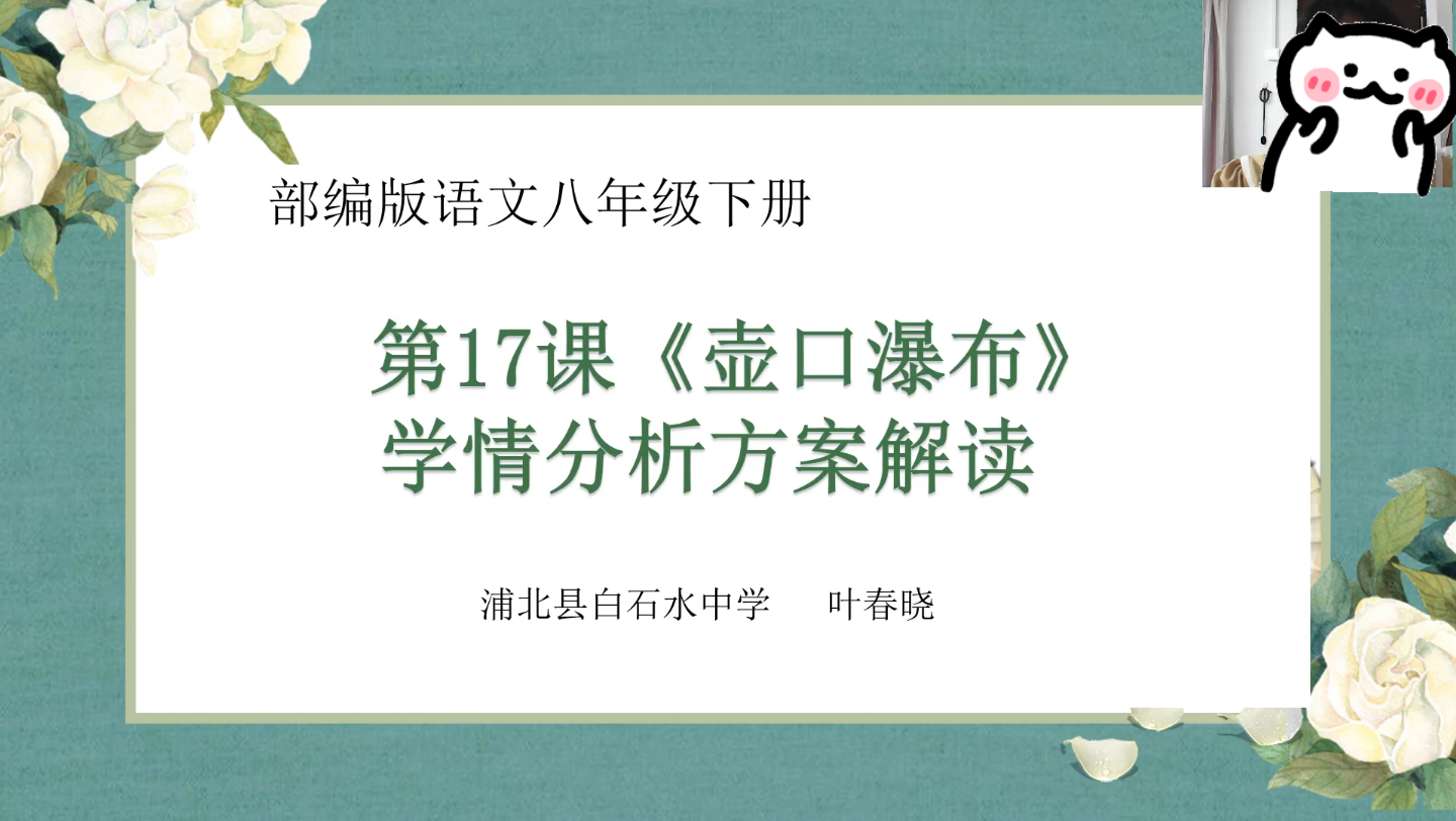 信息技术2.0-能力点A1学情分析讲解