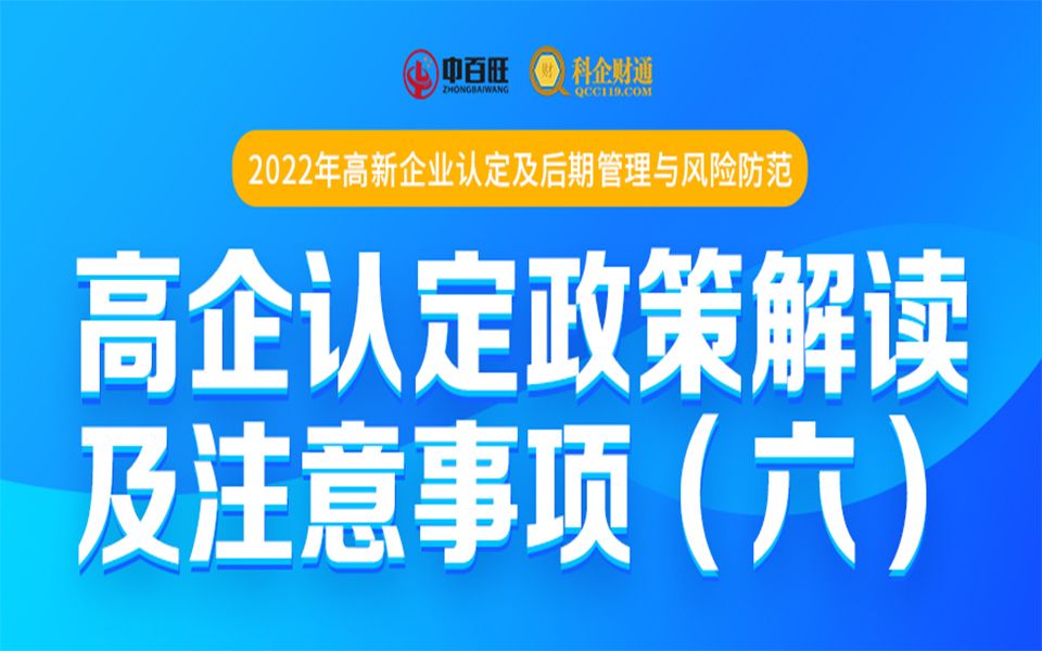 高企认定政策解读及注意事项(六)