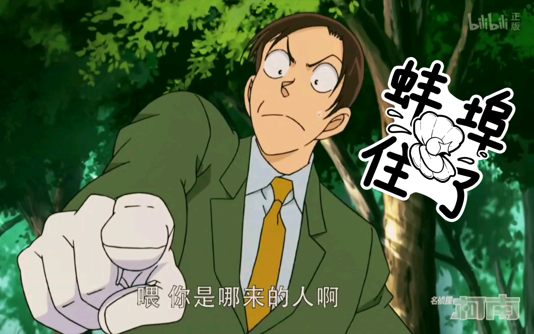 【名侦探柯南】经典语录,这句名言竟然是山村警官说的。