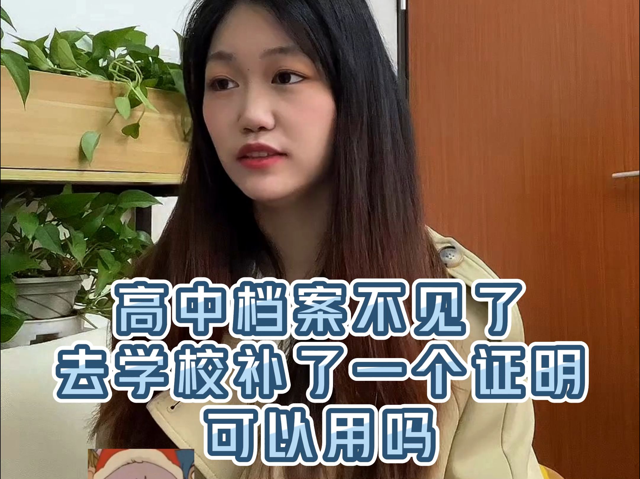 高中档案不见了,去学校补了一个证明,可以用吗?