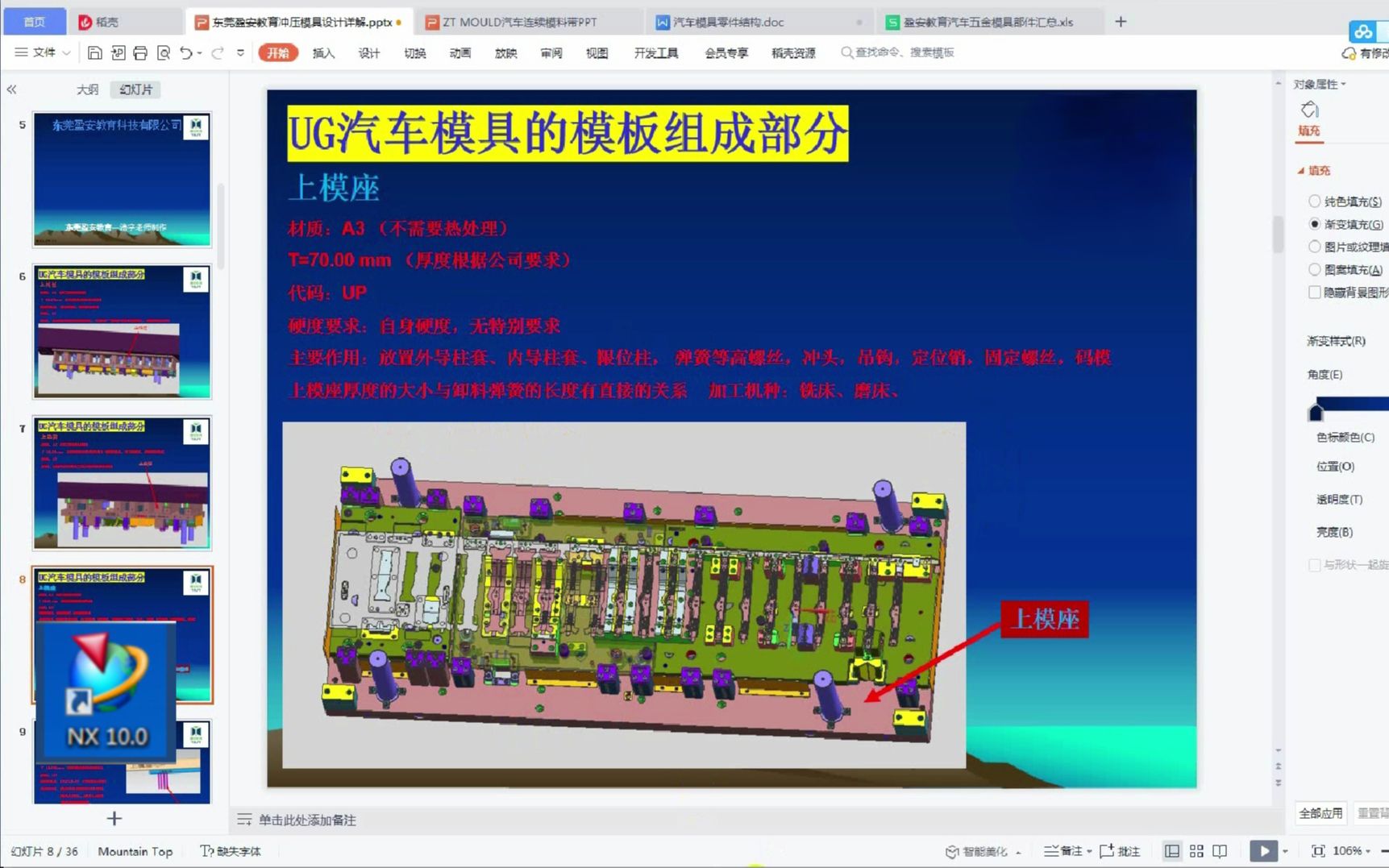 汽车冲压模具结构的认识,零基础必备学习资料,第三节:上模座的作用讲解