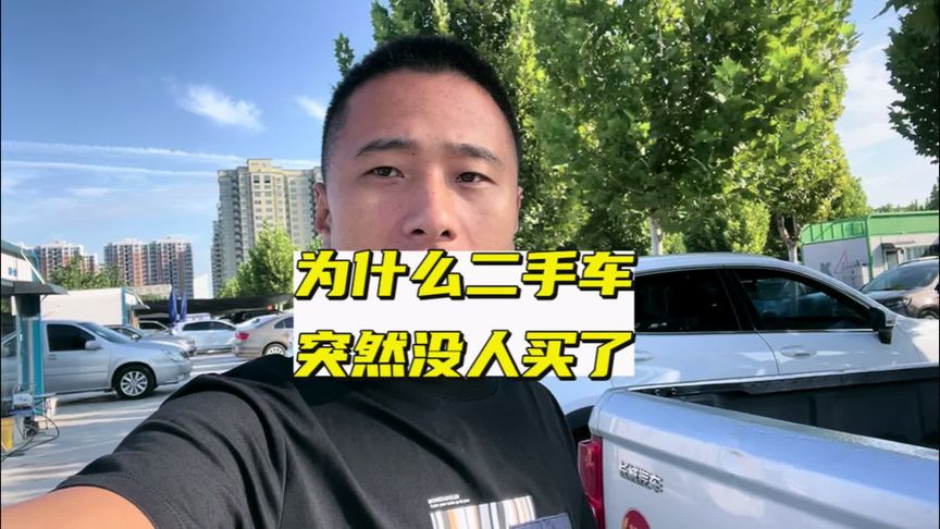 现阶段买车你会选择二手车吗