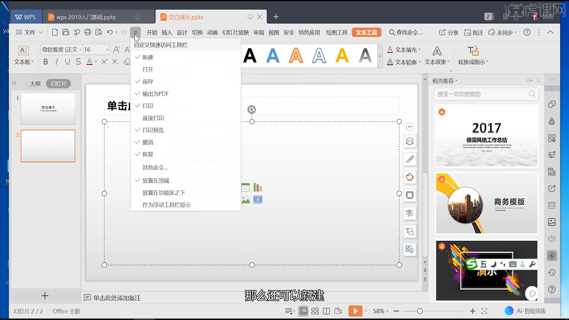 56.WPS-演示界面介绍&选项设置