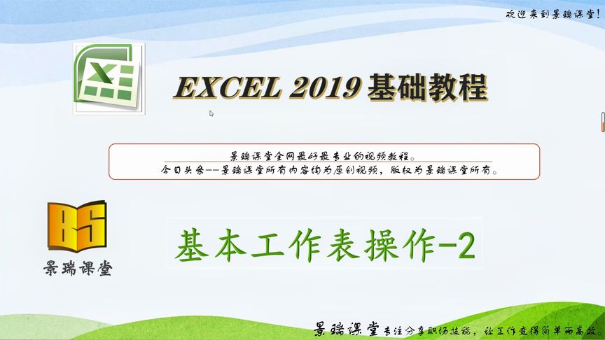 excel工作表的基本操作--关于工作表的一些常用操作#学浪计划