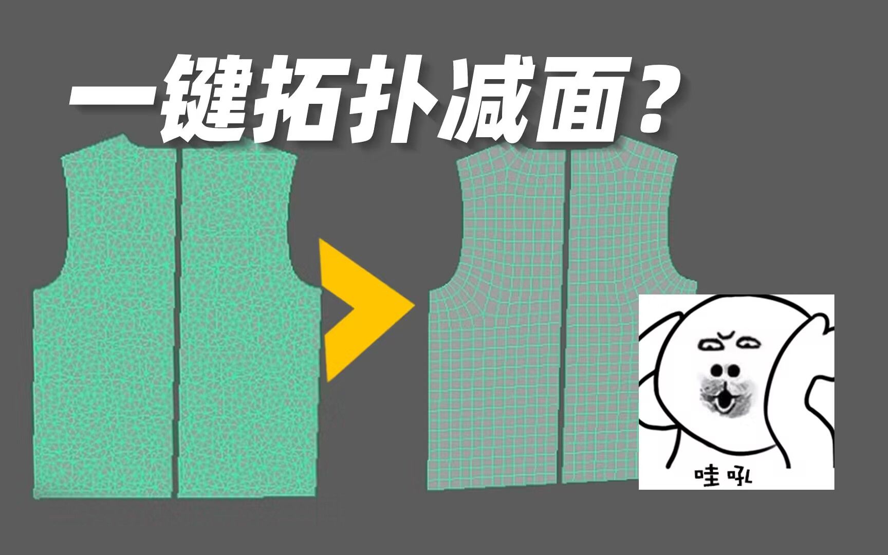 ...面转化成四边面,并能一键拓扑减面插件-Quad Remesher/maya教程