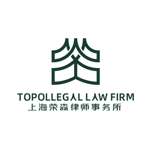 荣森律所 