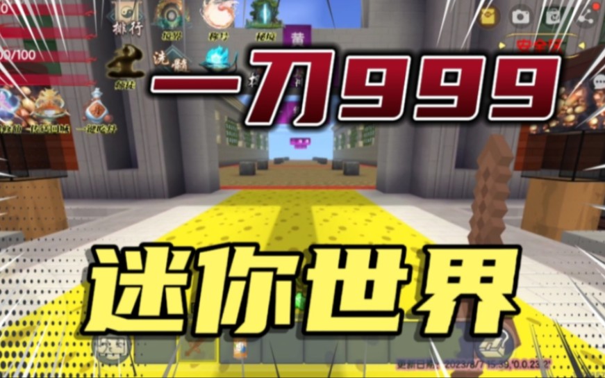 迷你世界:修仙生存,从一级到100级就是开挂!