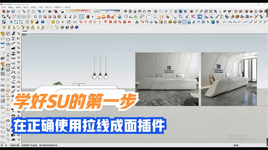SketchUp教程:学好SU建模第一步,在于正确使用好拉线成面插件!