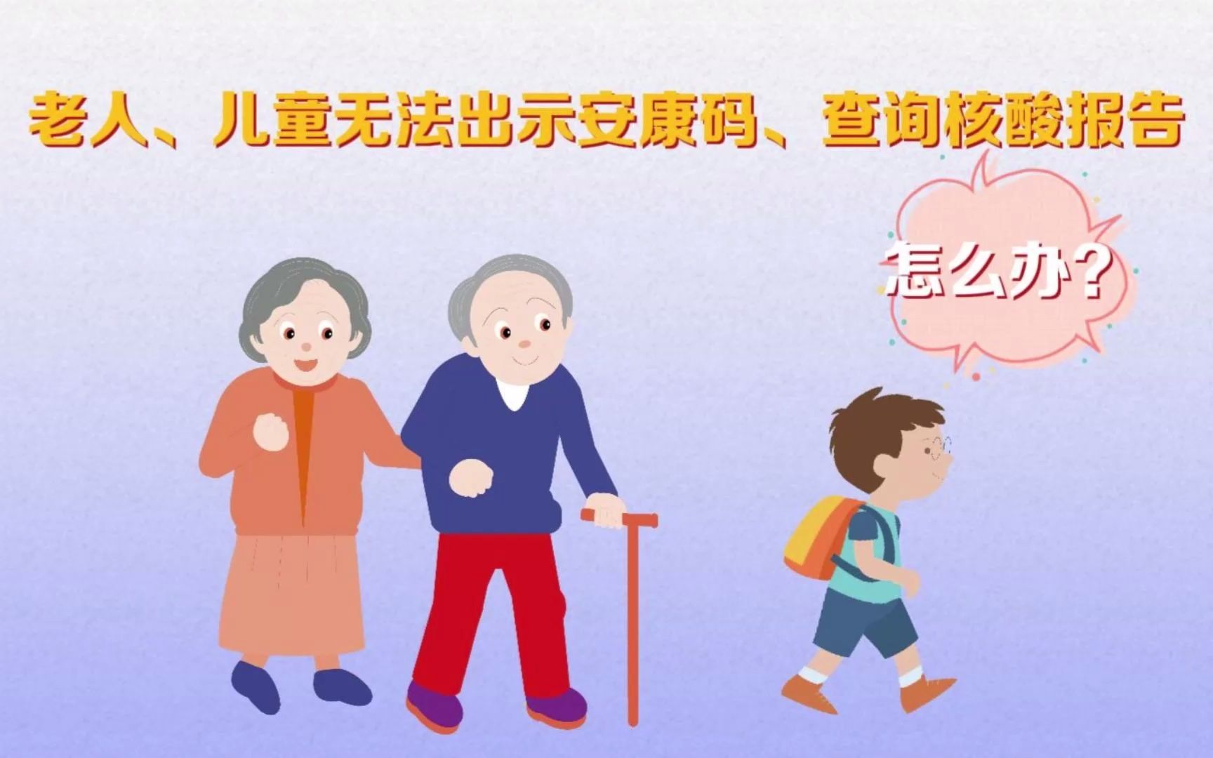 老人小孩的安康码和核酸检测报告这样查!