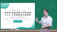 数学高中必修一全册同步导学版 2019新人教版 第28集 不同函数增长的...