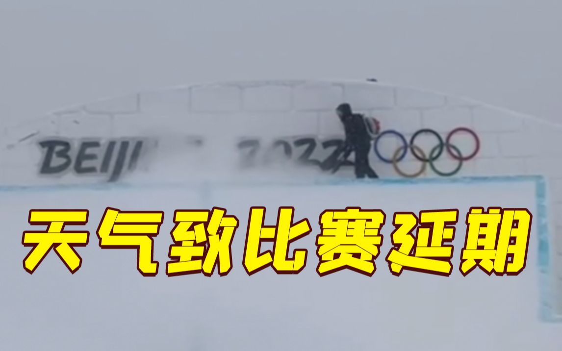 北京出现较大范围降雪 谷爱凌比赛延期至明日