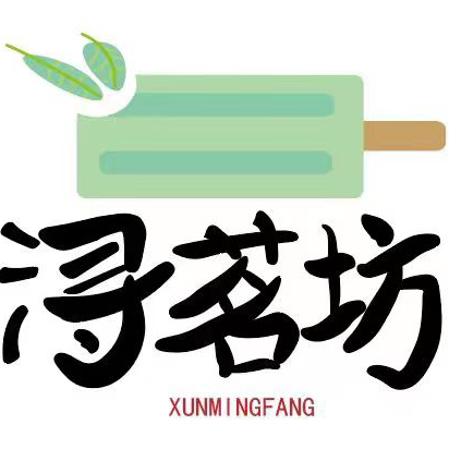浔茗坊 