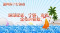 微课人音版四年级上册第六课水上的歌 让我们荡起双桨知识点:旋律的...
