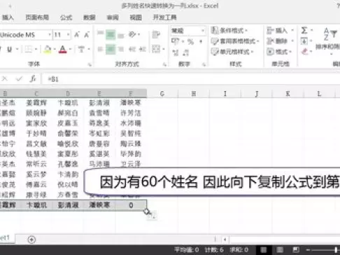 Excel2013教程:多列姓名快速转换为一列