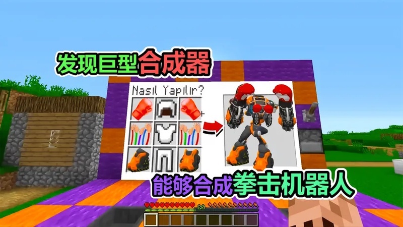 MC我的世界:根据图纸能合成拳击机器人,它的威力怎么样