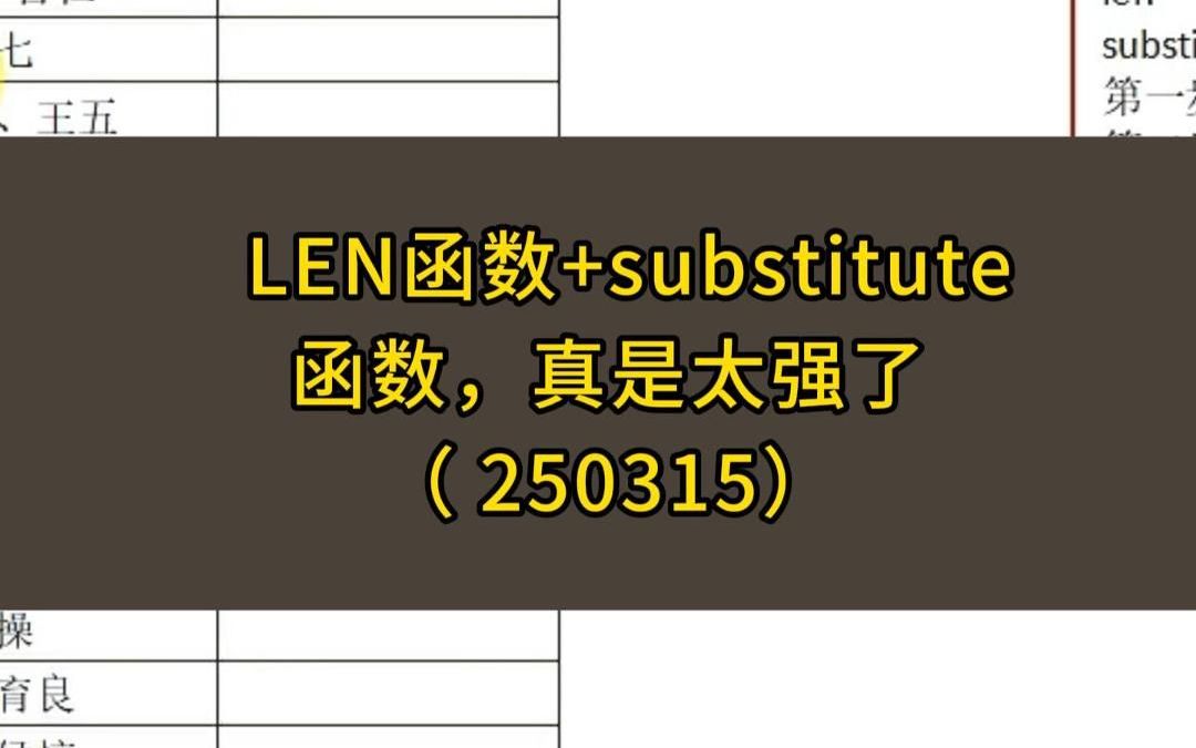 en函数+substitute函数真是太强了!