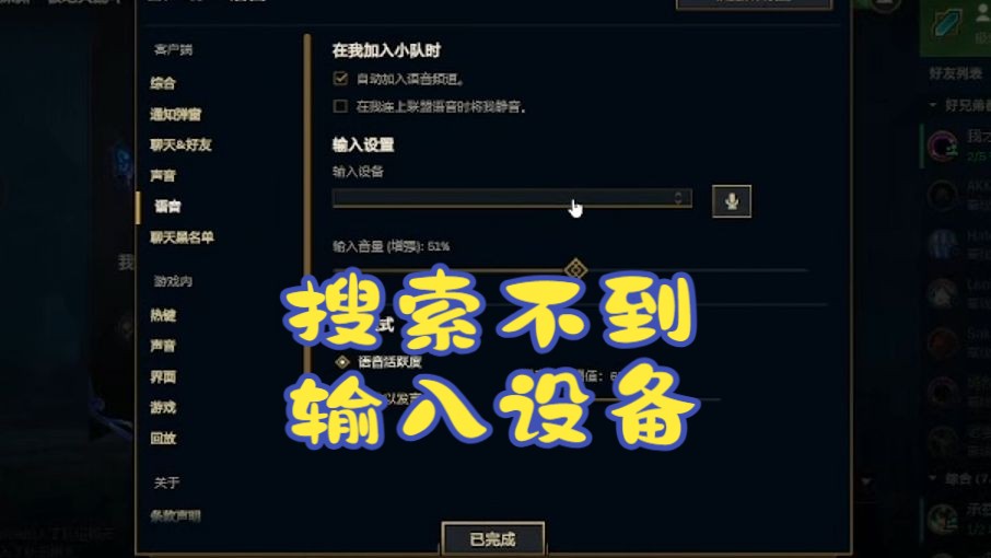LOL当前语音不可用