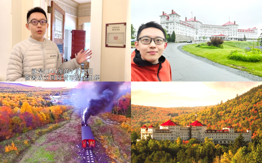 为什么选在布雷顿森林开会? 在秋叶最红之际重访华盛顿山