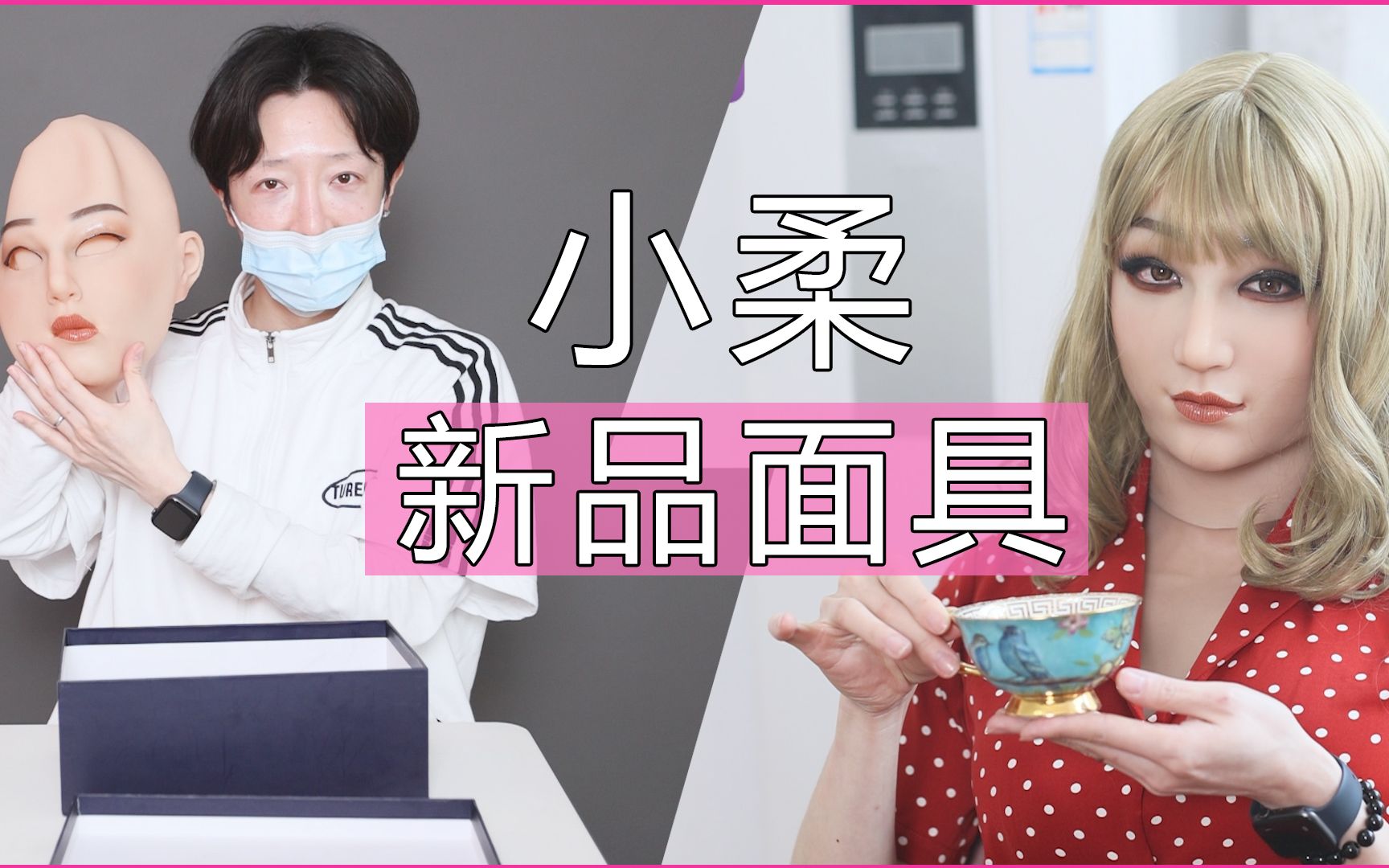 新品头套来啦!体验现实版换脸!