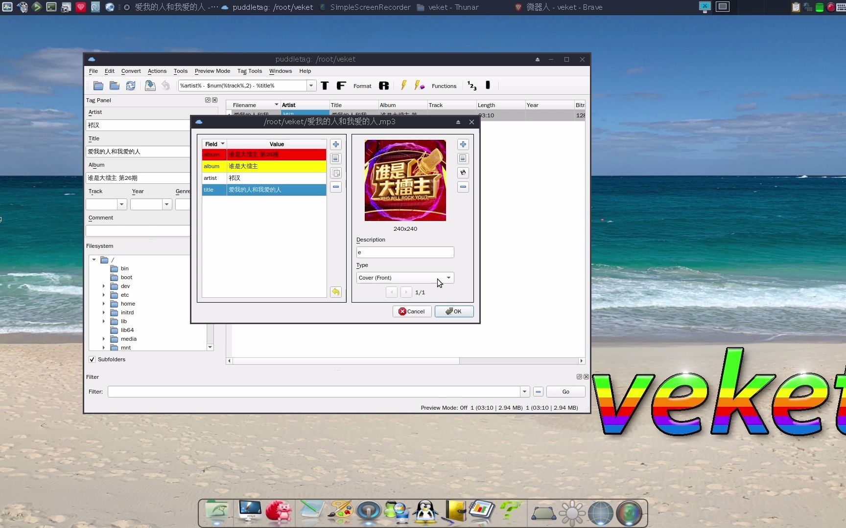 音乐id3标签编辑器puddletag,解决播放MP3出现乱码问题