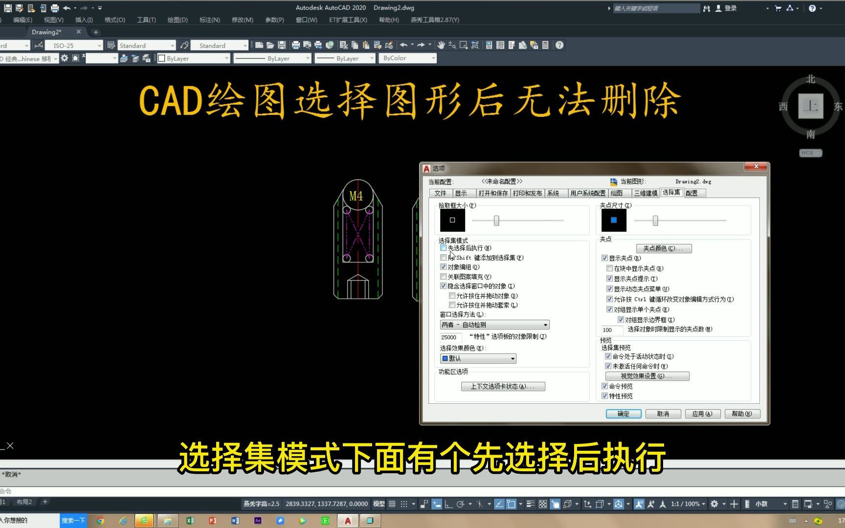 CAD绘图选择图形后无法删除