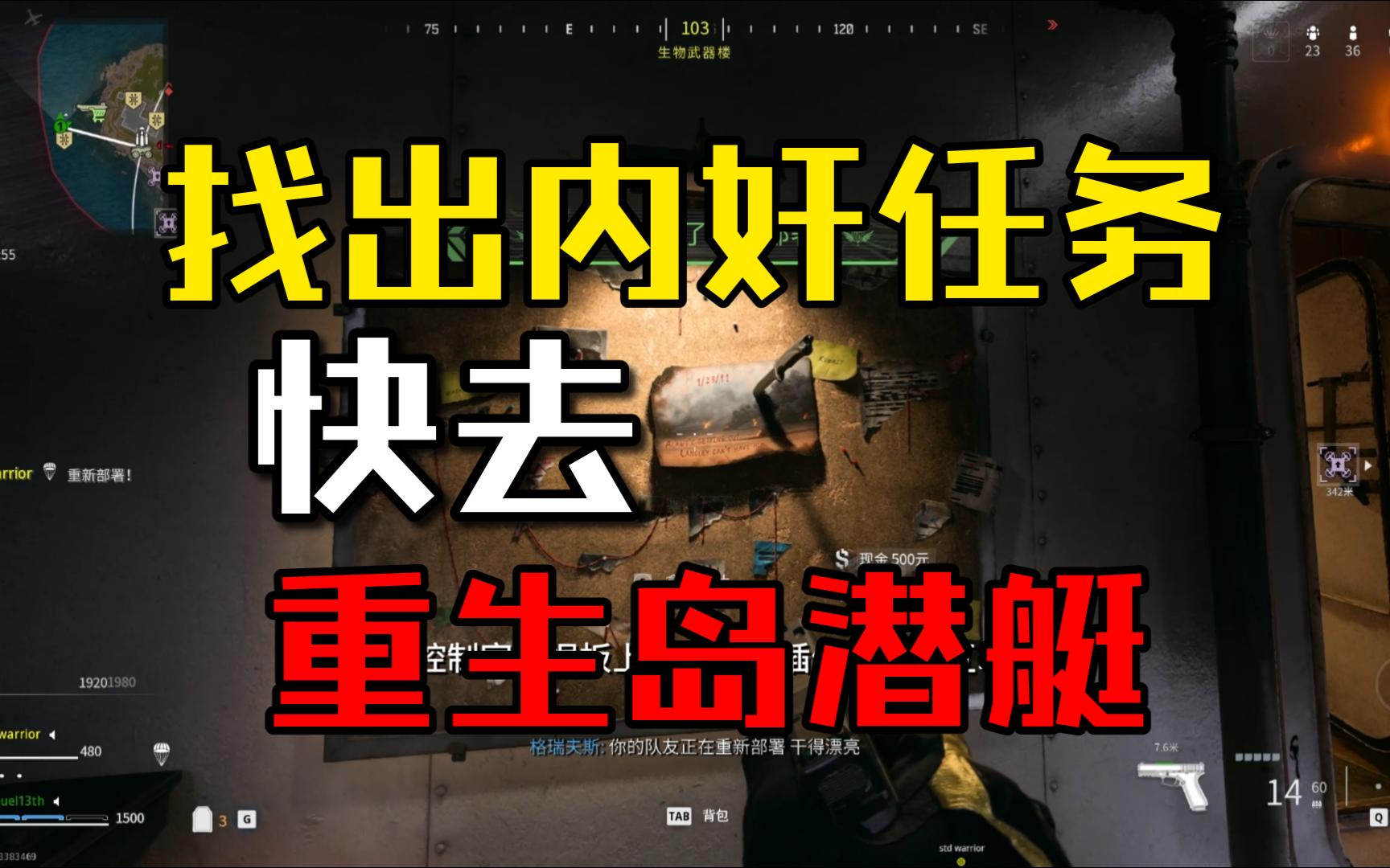 使命召唤战区黑色行动预热任务2——通过情报找出内奸