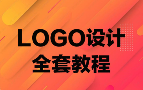 【logo设计教程】2022最简单粗暴,小白也能学会的LOGO设计技巧