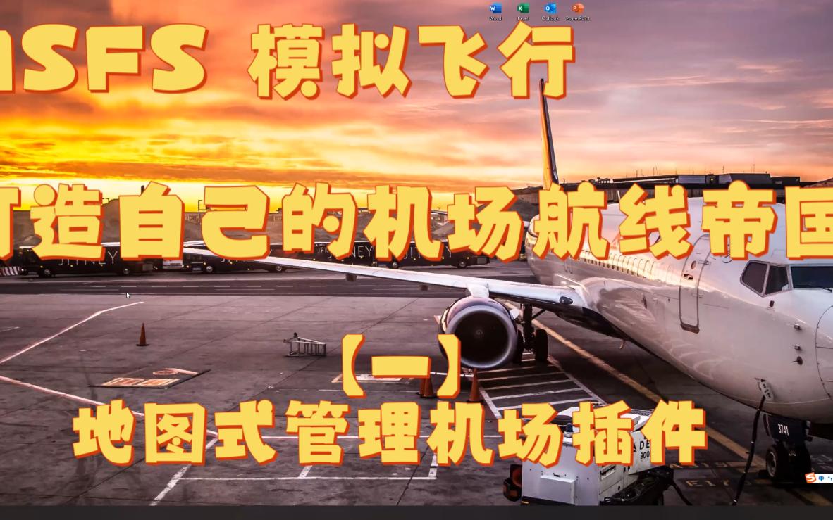 MSFS2020 模拟飞行 地图式管理机场插件管理,打造自己的机场航线帝国