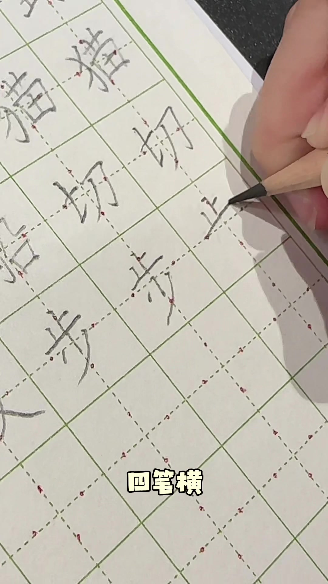 步在田字格的正确写法和笔顺,二年级上册 #少儿硬笔书法 #规范字书写 ...