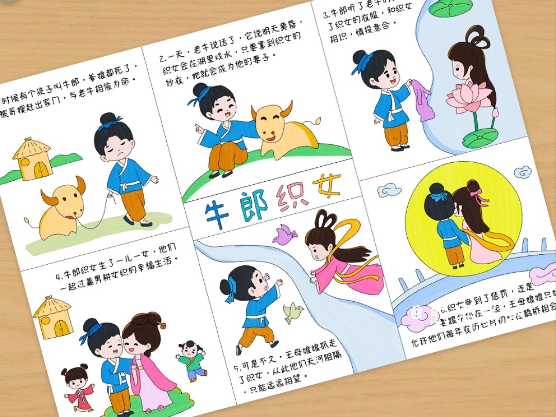 牛郎织女连环画手抄报 144 ߒ