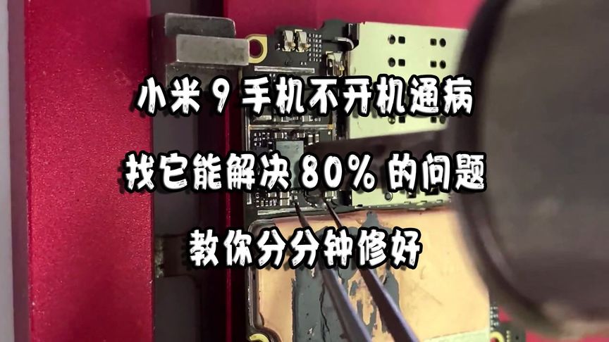 小米9黑屏后无法开机如何解决?看完恍然大悟!