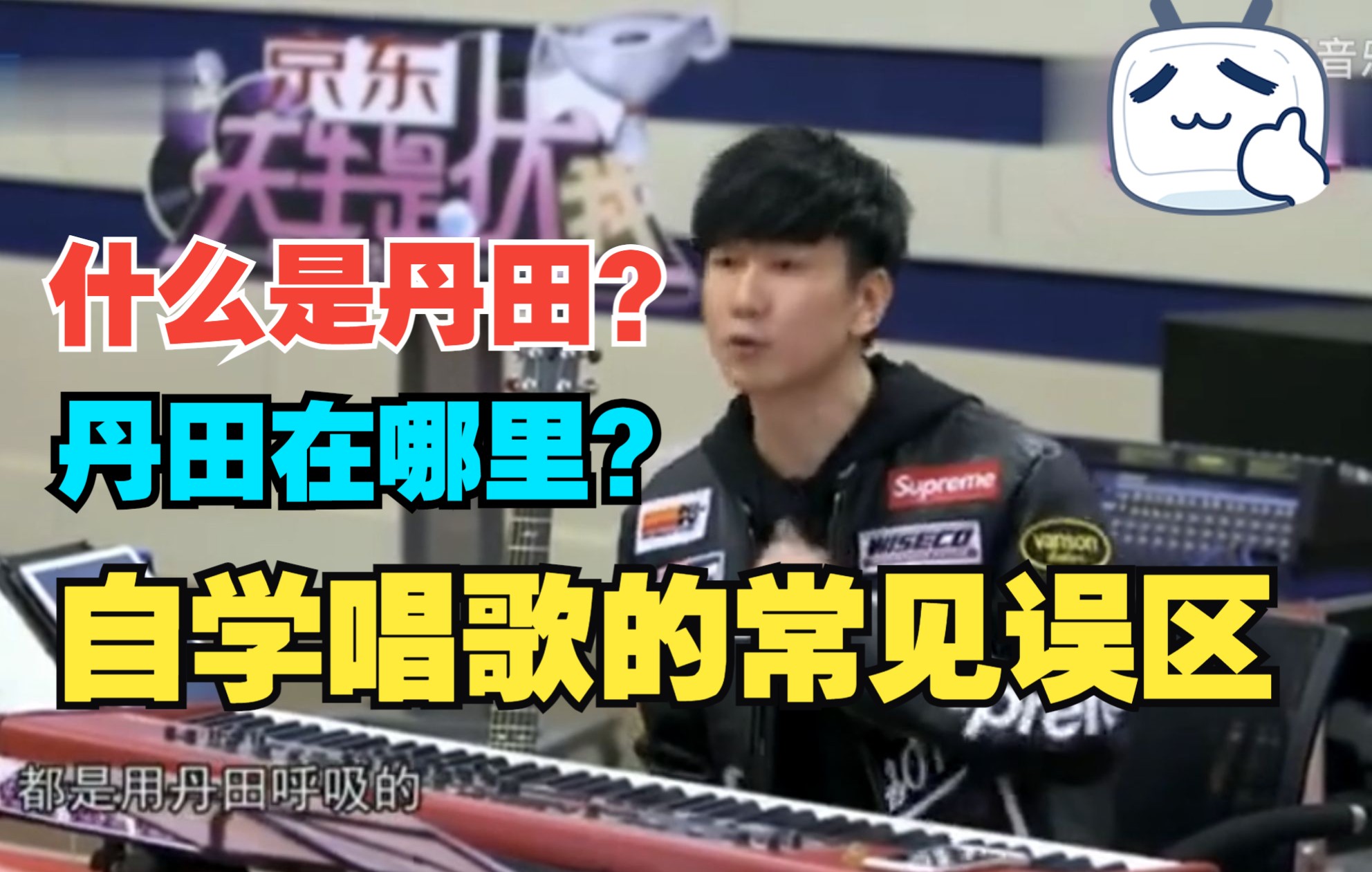 【唱歌教学】什么是丹田?丹田到底在哪?