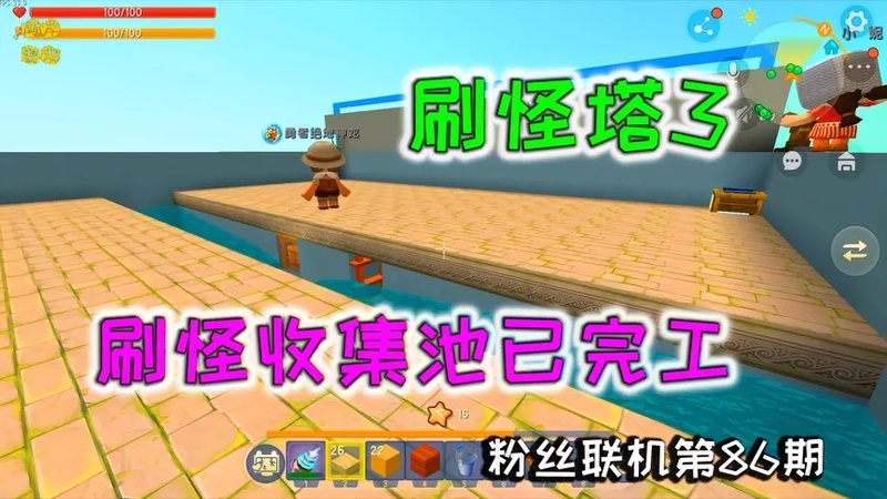 迷你世界联机86:刷怪塔3,和小伙伴一起做好刷怪收集池