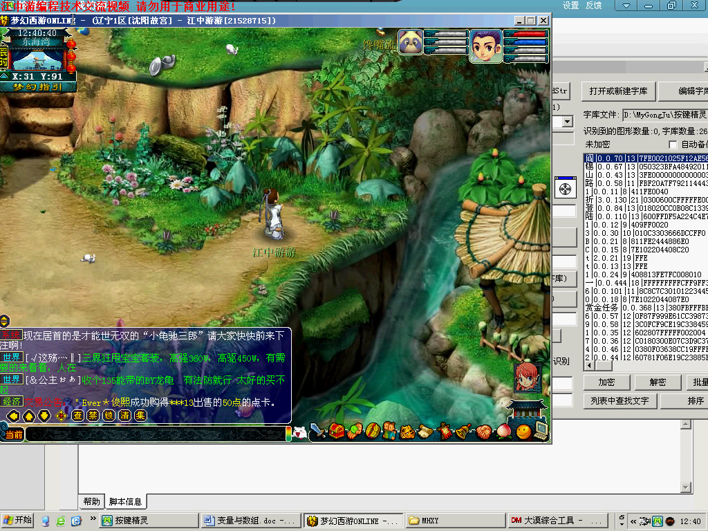 【江中游按键精灵经典教学 第4章 变量数组】第2.1课 文字识别法获取变