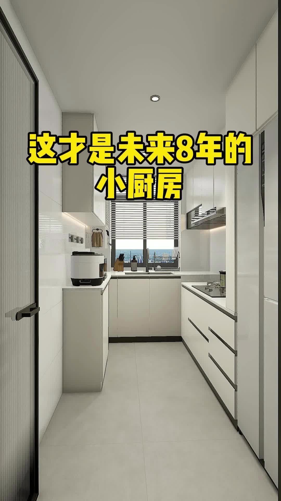 这样设计小户型也能做U型厨房
