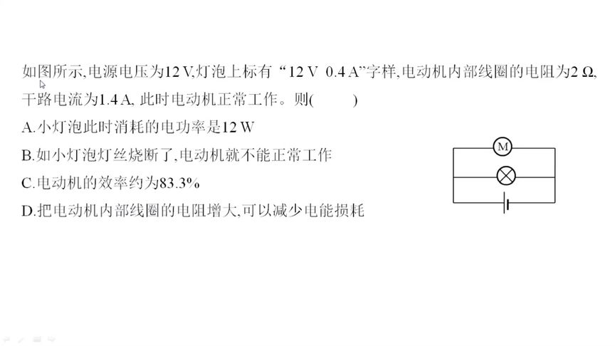 九年级物理——电功率—电动机效率
