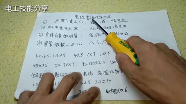 电线不会算电流,学会这个速算口诀,就算老电工也不会小看你