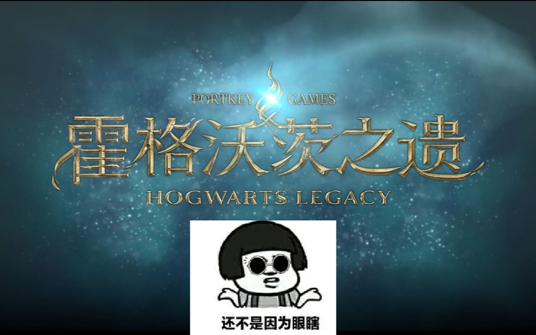 【霍格沃茨之遗】解决希罗狄安的谜题(第三关)