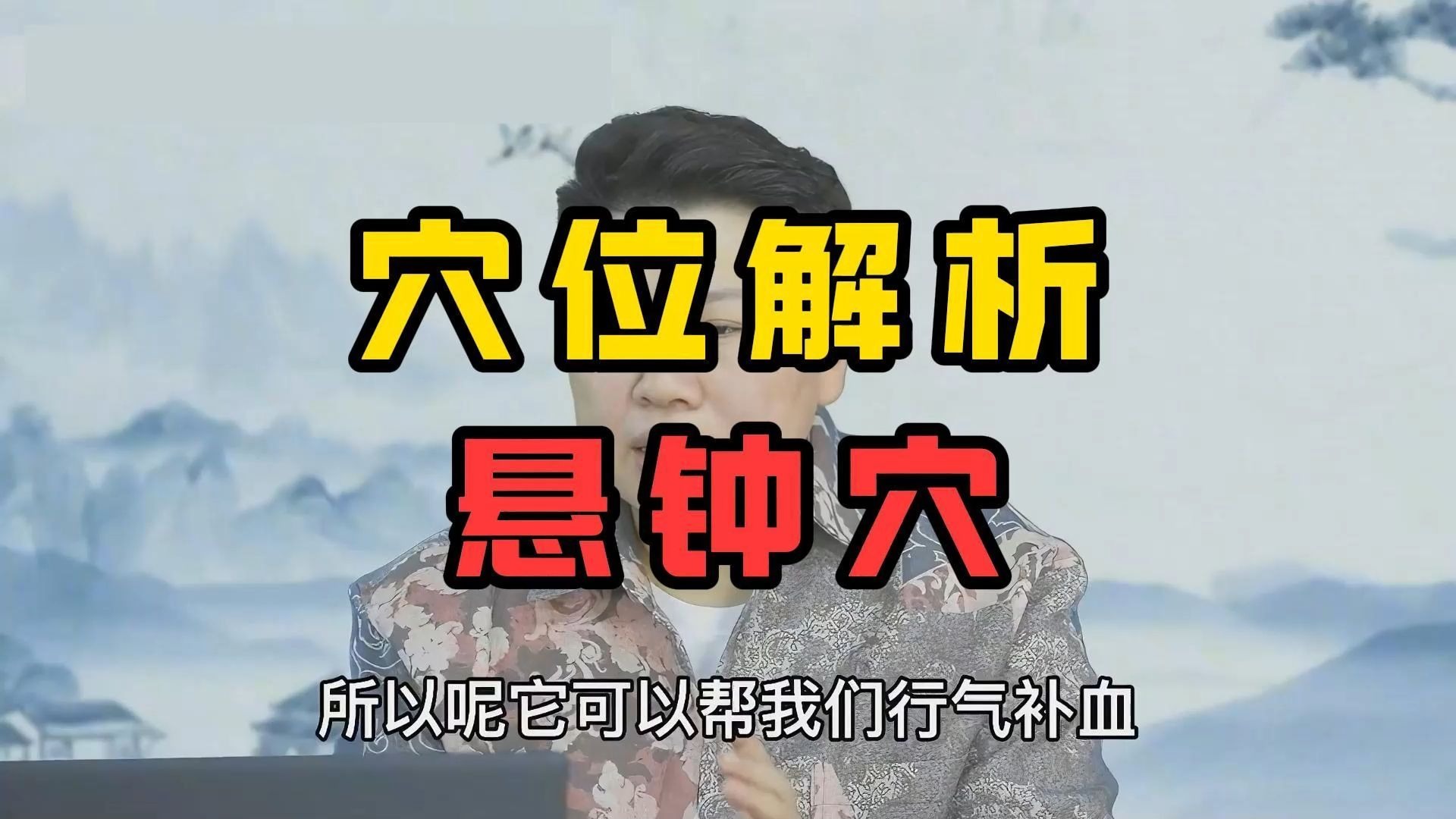 悬钟穴,人体自带“舒筋活络丹”!