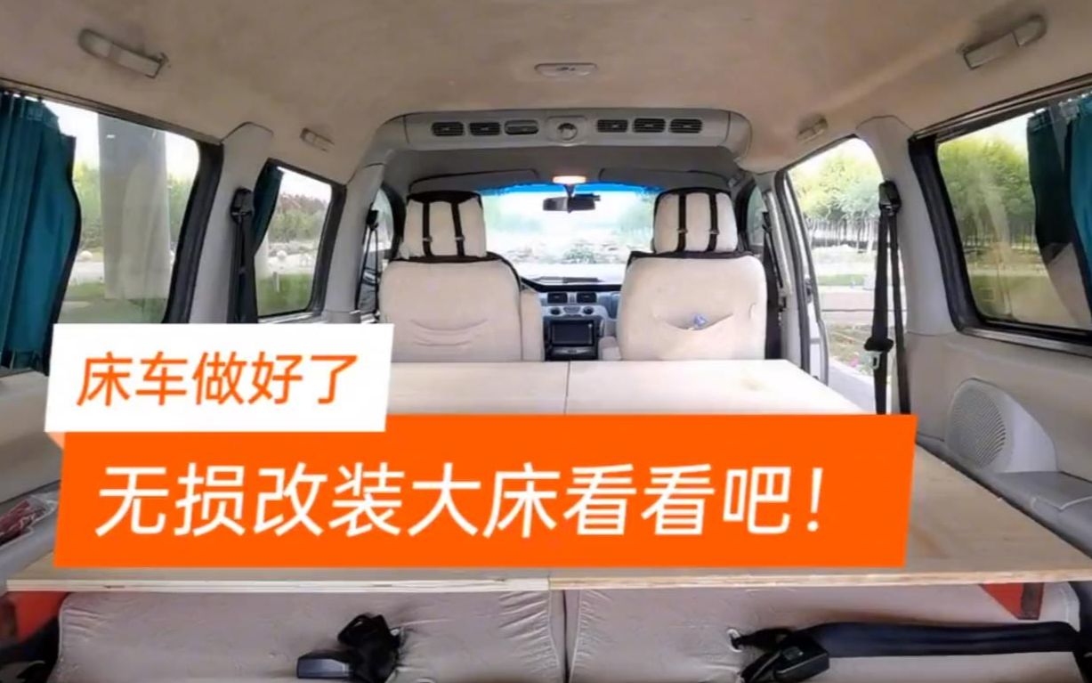 老瑞风如何变床车,自改床车简单实用的办法,这样改看着都舒服。