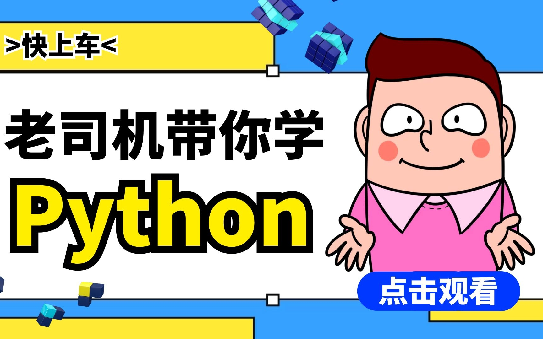 2021年Python基础+爬虫+数据分析教程