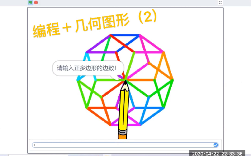 编程绘制几何图形进阶