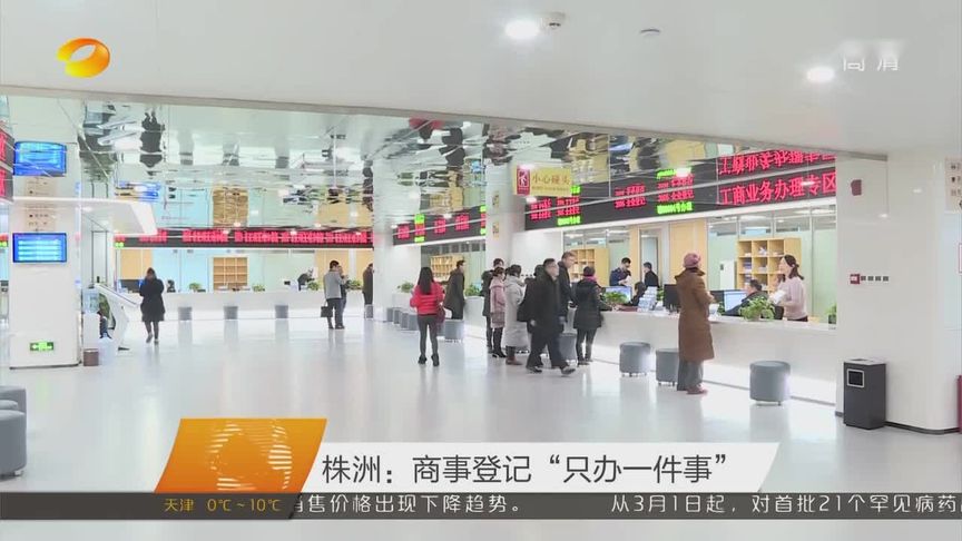 株洲:商事登记“只办一件事”