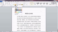 word基础使用教程