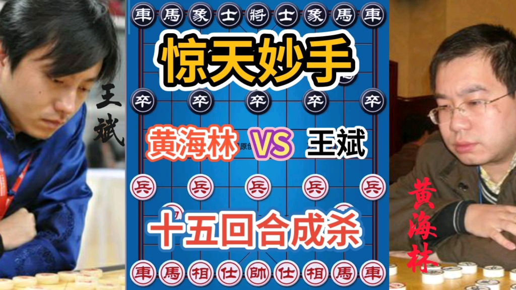 【中国象棋】史上罕见的大师对决 惊天妙手 布局未稳已成杀 激情解说 ...