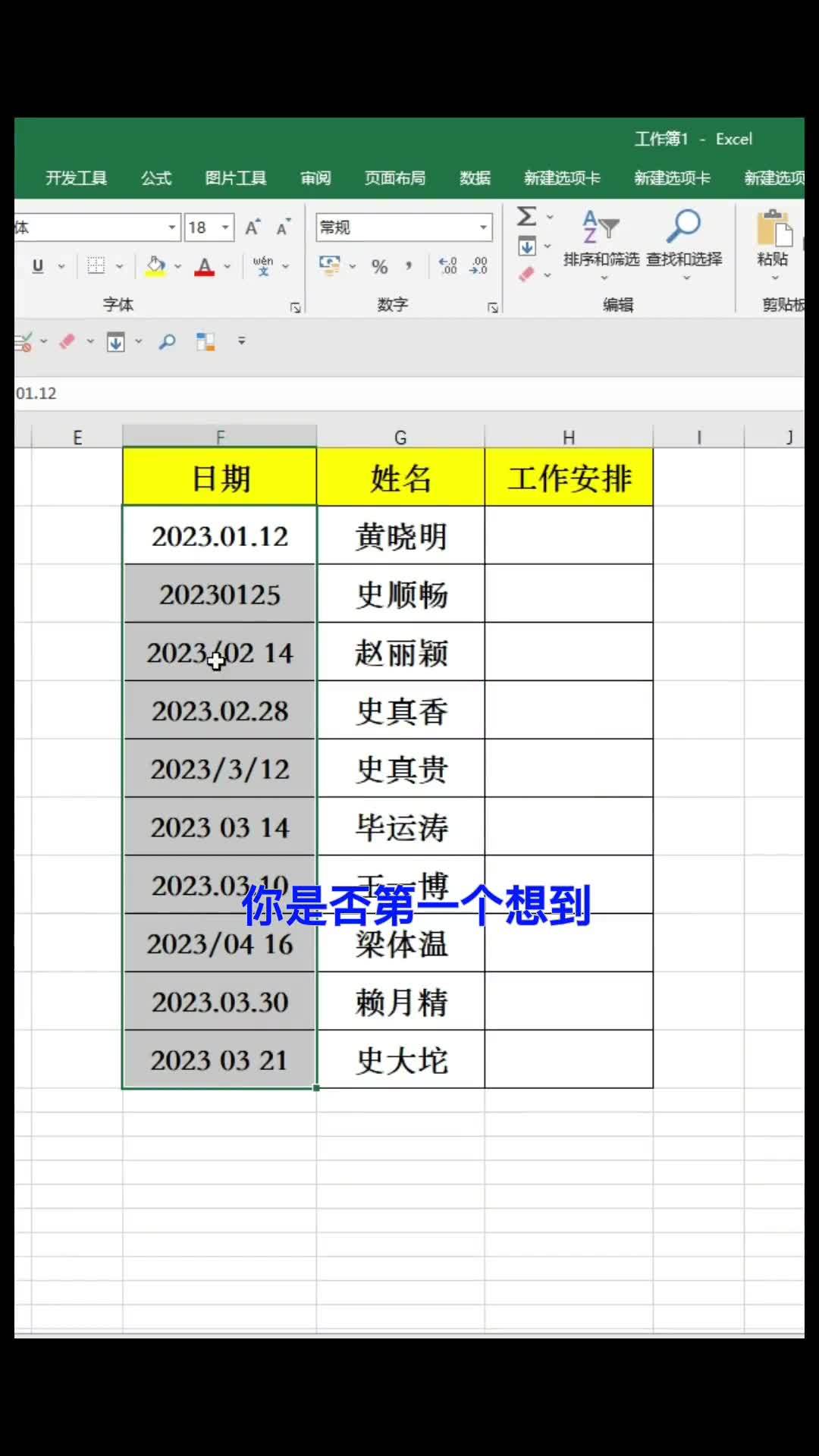 五花八门的日期你知道怎么快速调整统一的日期格式吗?